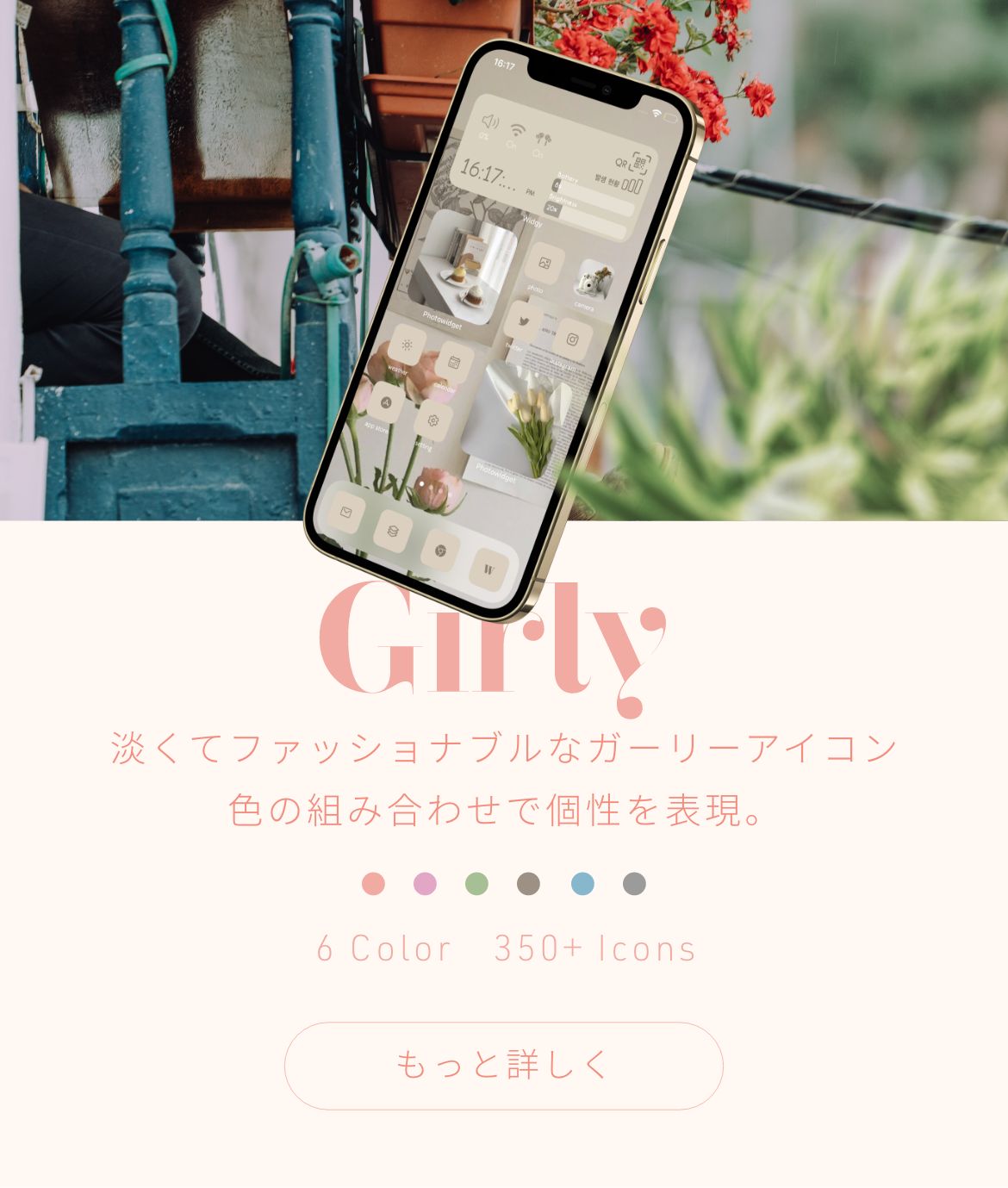 Nomad iCon｜ホーム画面を、もっと自由に。