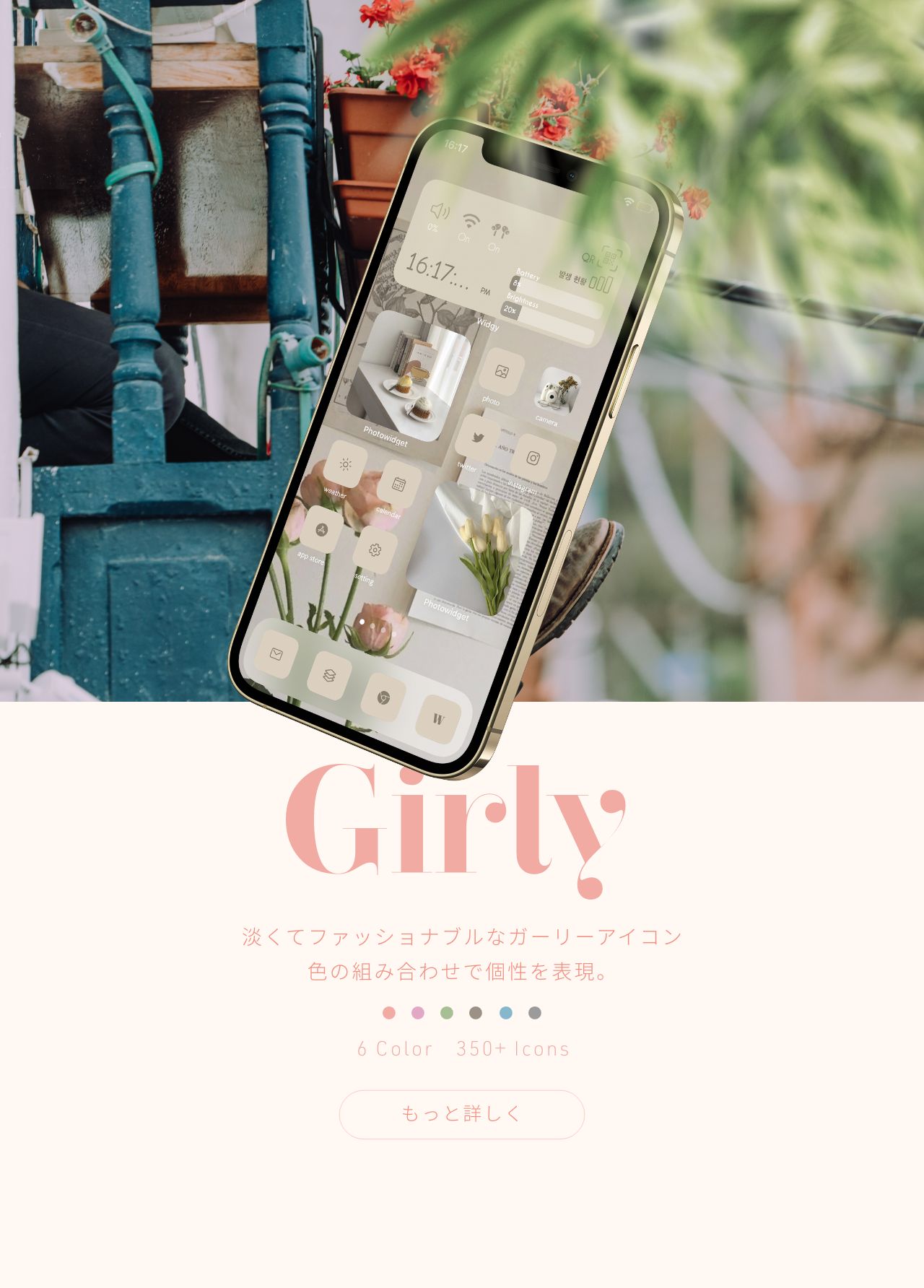 Nomad iCon｜ホーム画面を、もっと自由に。